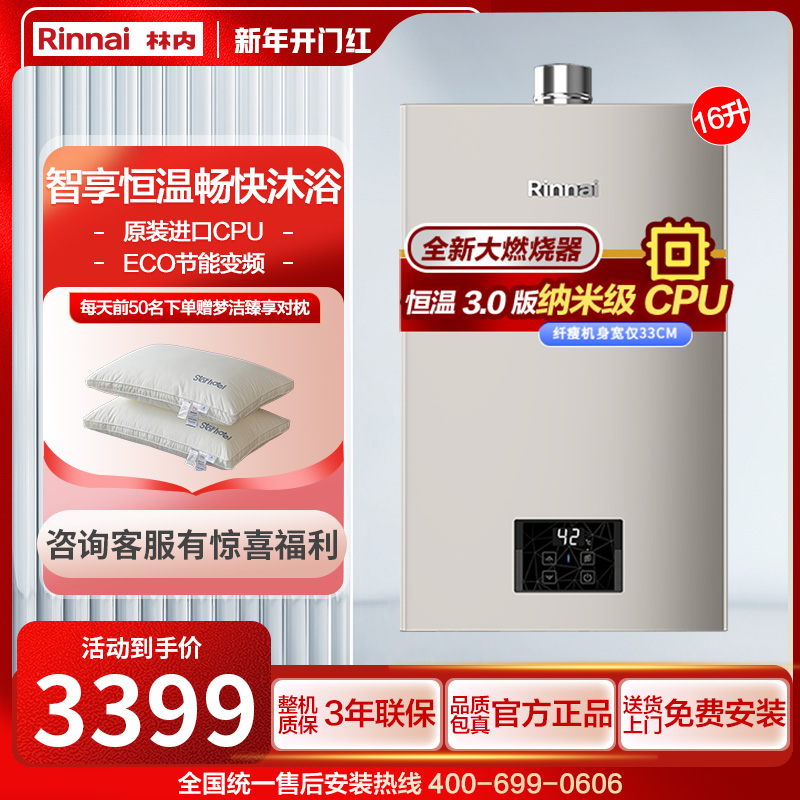 林内(Rinnai)燃气热水器RUS-16GT11（JSQ31-GT11）报价_参数_图片_视频_怎么样_问答-苏宁易购