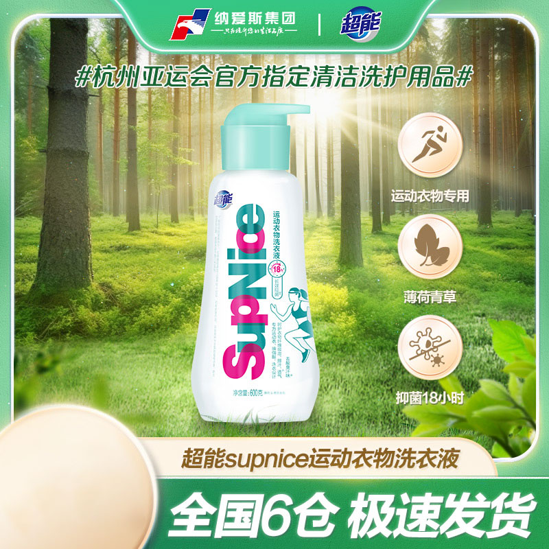 超能supnice运动衣物洗衣液 600g参数配置_规格_性能_功能-苏宁易购