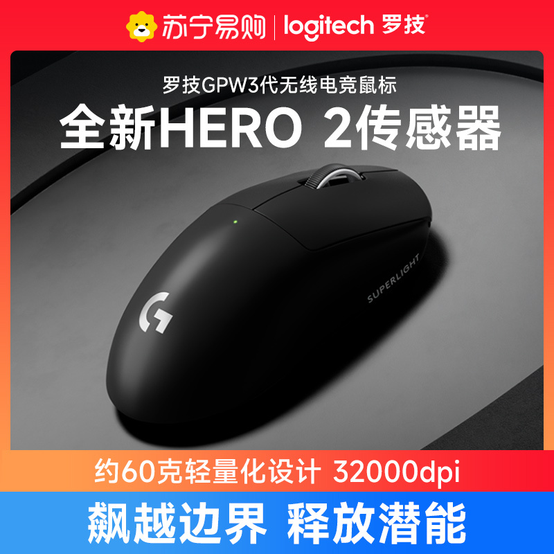 罗技GPW3代无线双模游戏鼠标狗屁王三代电竞鼠标参数配置_规格_性能_功能-苏宁易购