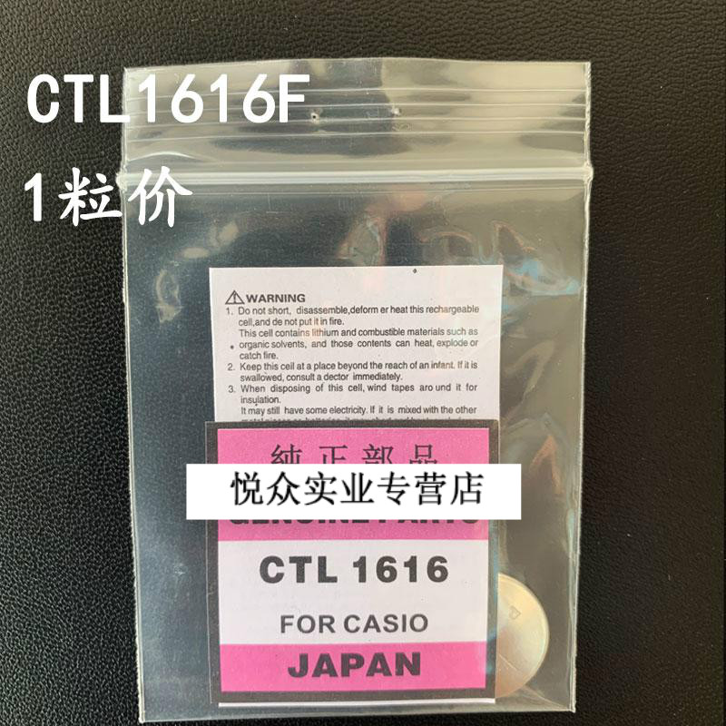 适配手表配件 光动能电池 CTL1616F 太阳能充电电池CTL1616电子A80W视频介绍_适配手表配件 光动能电池 CTL1616F 太阳 ...