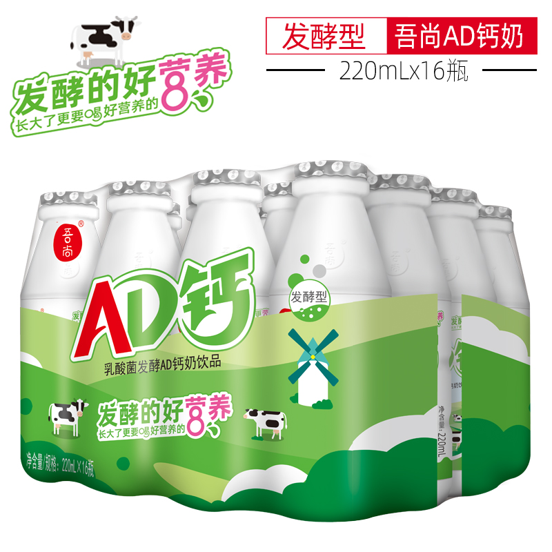吾尚AD钙奶整箱220ml*16大瓶发酵型儿童牛奶酸奶饮料早餐批发 100ml*16瓶 原味参数配置_规格_性能_功能-苏宁易购
