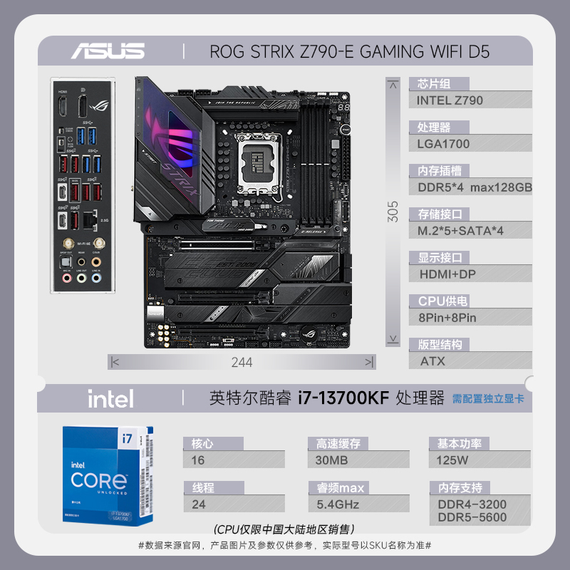 华硕(ASUS)ROG STRIX Z790-E GAMING WIFI D5+i7-13700KF CPU主板套装参数配置_规格_性能_功能-苏宁易购