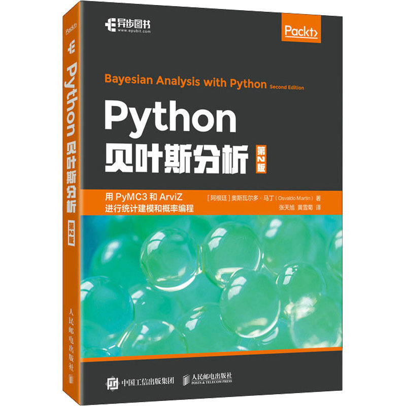 《Python贝叶斯分析》[阿根廷] 奥斯瓦尔多·马丁（Osvaldo Martin）著【摘要 书评 在线阅读】-苏宁易购图书