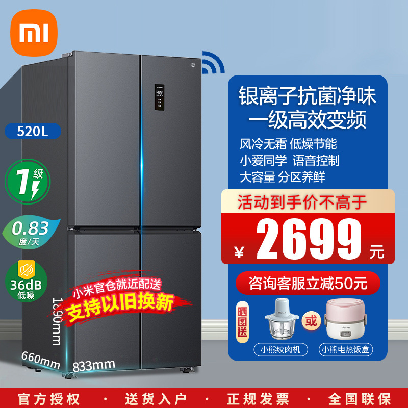 小米(mi)冰箱BCD-520WMSA 小米米家出品520升十字四门双开门风冷无霜一级低音智能米家新款银离子除菌净味家用冰箱BCD ...
