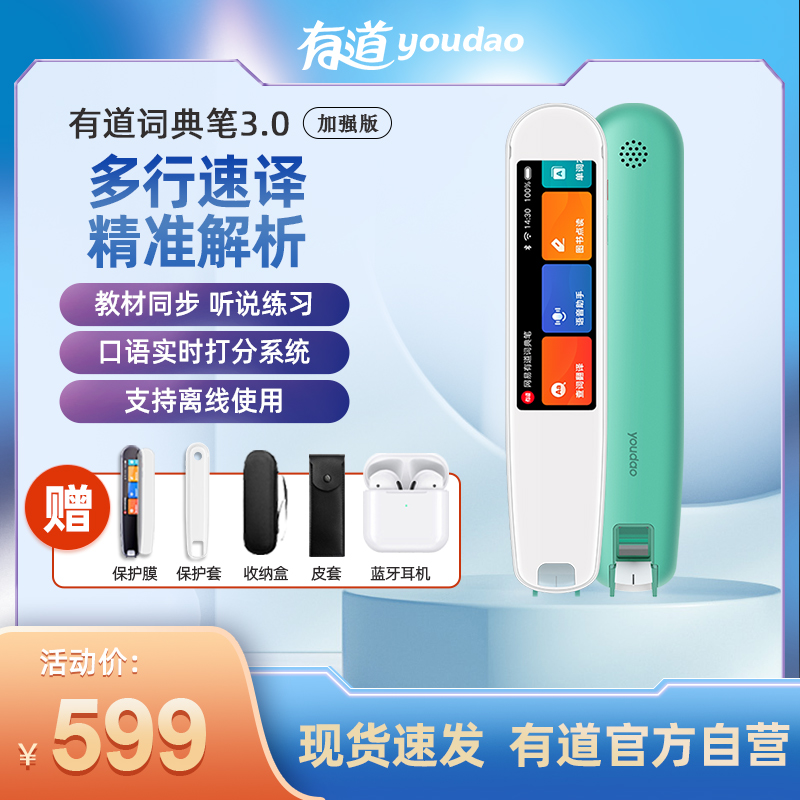 有道智能翻译机YDP021报价_参数_图片_视频_怎么样_问答-苏宁易购