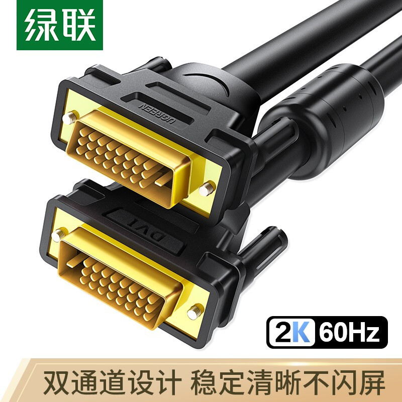 绿联 DVI连接线 DVI24+1转换线 DVI-D公对公双通道数字高清线 电脑显示器视频线 1.5米 11606视频介绍_绿联 DVI连接线 DVI24+1转换线 DVI-D公对公双通道数字 ...