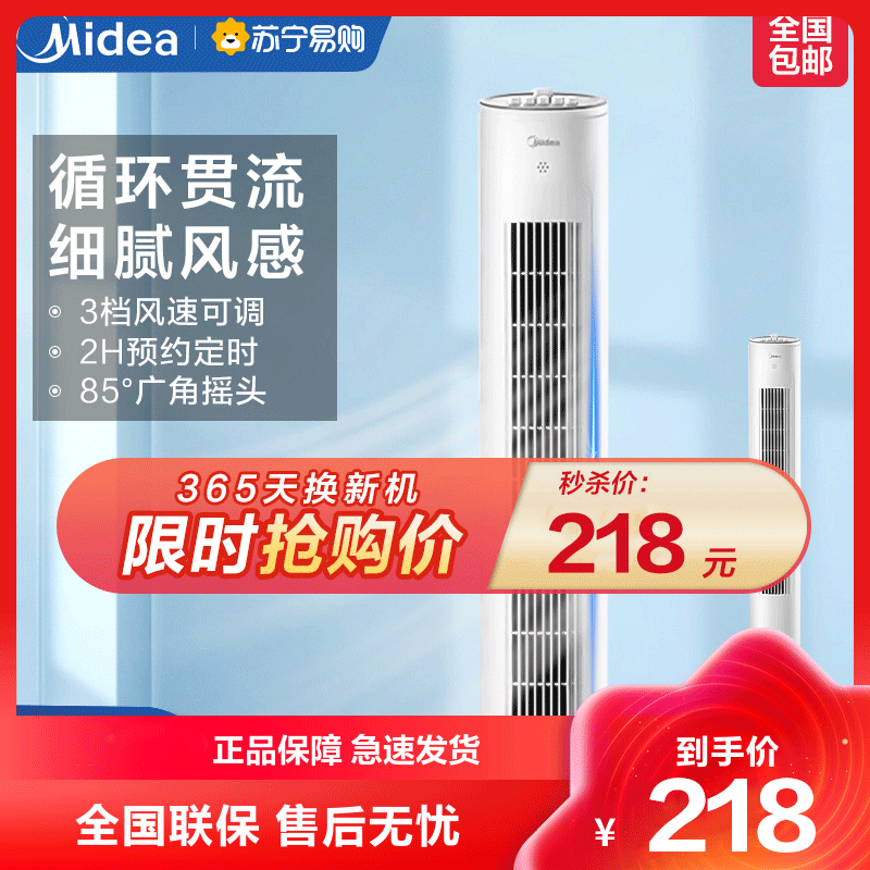 美的(Midea)电风扇ZAF09KA家用风扇美的落地扇定时风扇立式无叶塔扇轻音摇头风扇报价_参数_图片_视频_怎么样_问答-苏宁易购