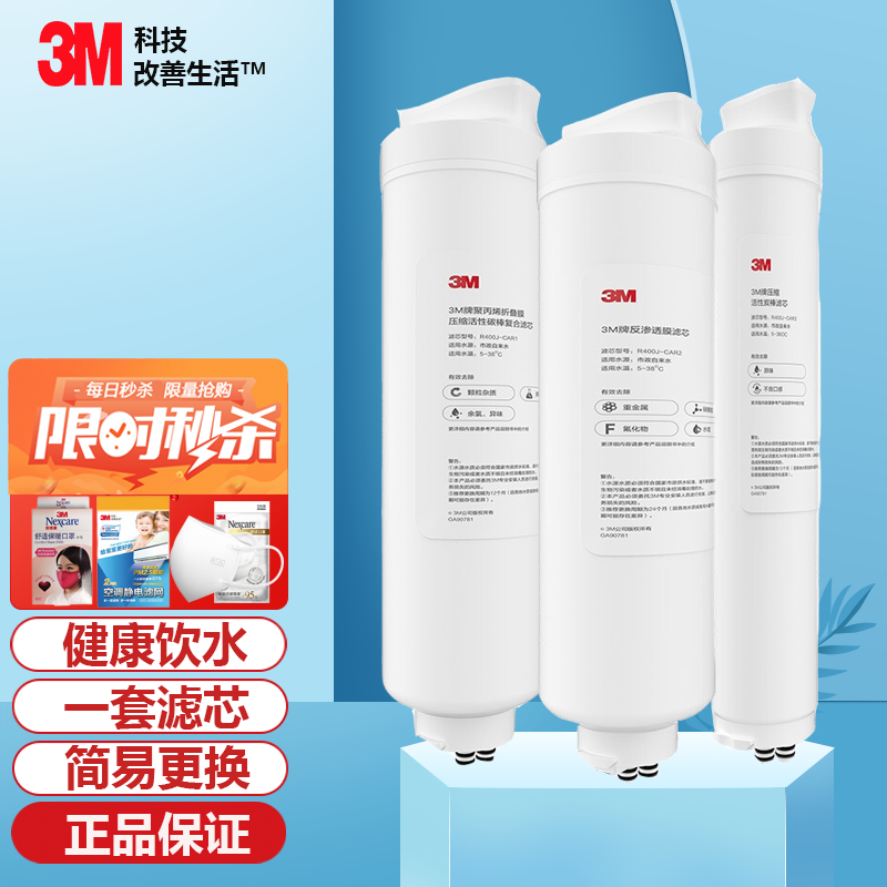 3M 纯水机净水器EYE-R40,LR400-JX90替换滤芯家用直饮水配件 一套滤芯(3个)参数配置_规格_性能_功能-苏宁易购