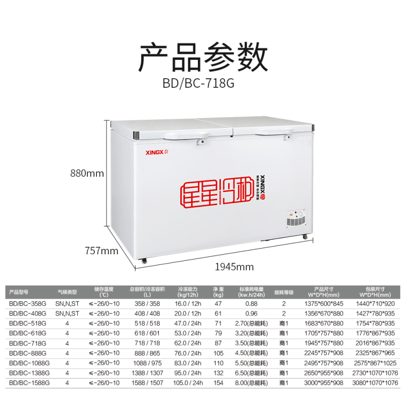 星星(XINGX)冷柜BD/BC-718G报价_参数_图片_视频_怎么样_问答-苏宁易购