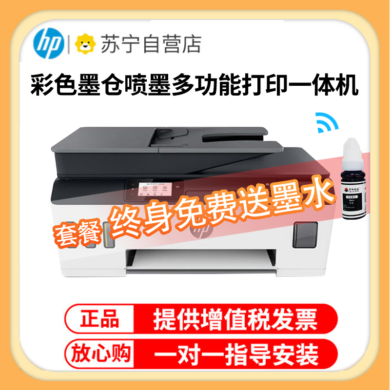 惠普(hp)打印机Smart Tank 531报价_参数_图片_视频_怎么样_问答-苏宁易购