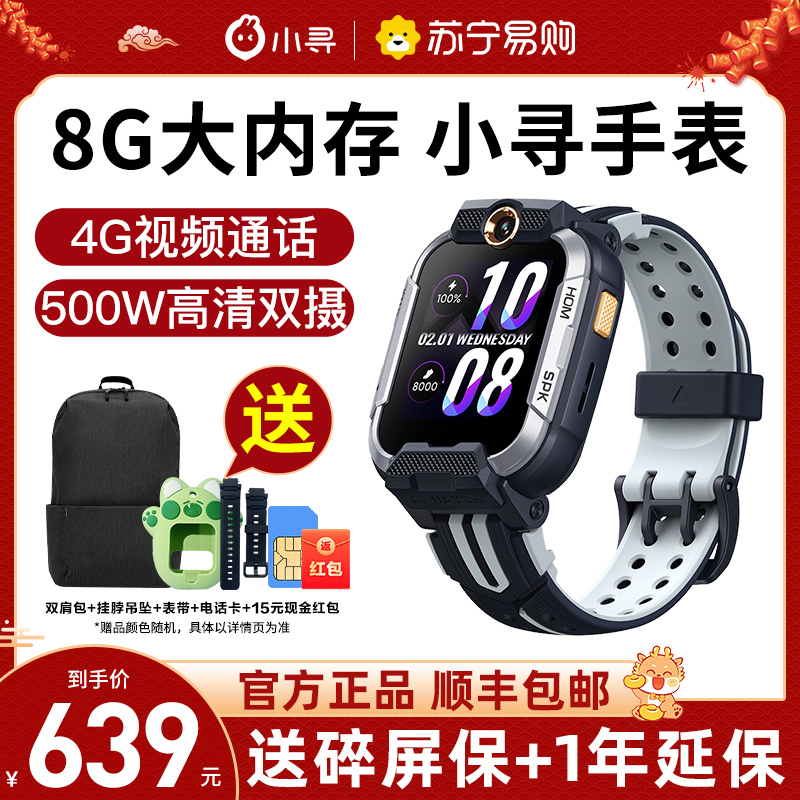 小寻电话手表儿童Yes3pro书墨蓝智能定位500万像素双摄wifi视频通话多功能男孩女孩通话360防水米兔中小学生男孩参数配置_规格_性能_功能-苏宁易购
