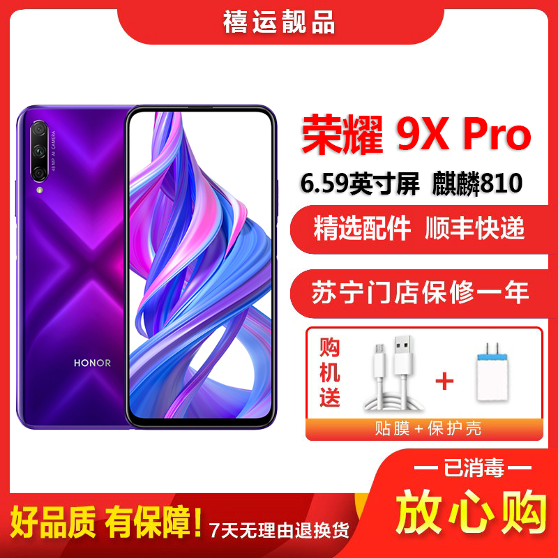 荣耀(honor)二手手机 [二手9成新]荣耀9X Pro 幻影紫 8GB+128G 全网通安卓手机6.59英寸屏麒麟810 移动联通电信4G手机【价格 图片 品牌 报价】-苏宁易购禧运二手靓品专营店