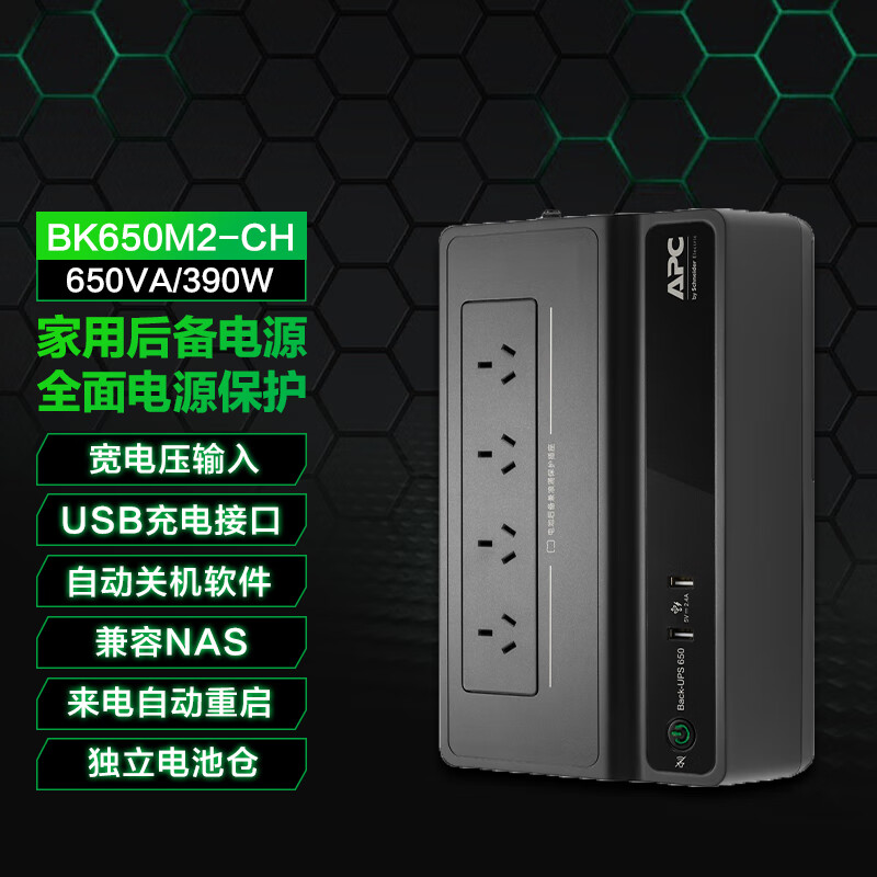 施耐德APC UPS不间断电源 NAS自动识别 防雷 办公家用电脑后备电源 BK650M2-CH视频介绍_施耐德APC UPS不间断电源 ...