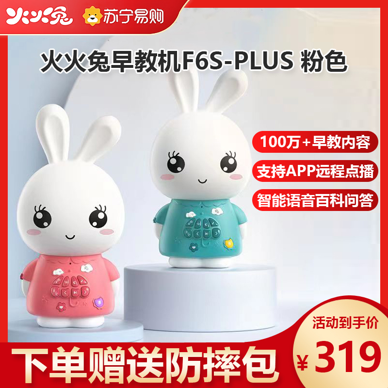 火火兔儿童智能语音早教故事机F6S-Plus(32G) 粉色孩子早教学习神器哄娃神器百万学习资源促进孩子大脑发育视频介绍_火火兔儿童智能语音早教故事机F6S-Plus(32G) 粉色孩子早教 ...