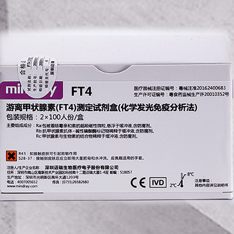 迈瑞(mindray) 游离甲状腺素 FT4 测定试剂盒(化学发光免疫分析法) 2*100人份(单位:盒)视频介绍_迈瑞(mindray ...