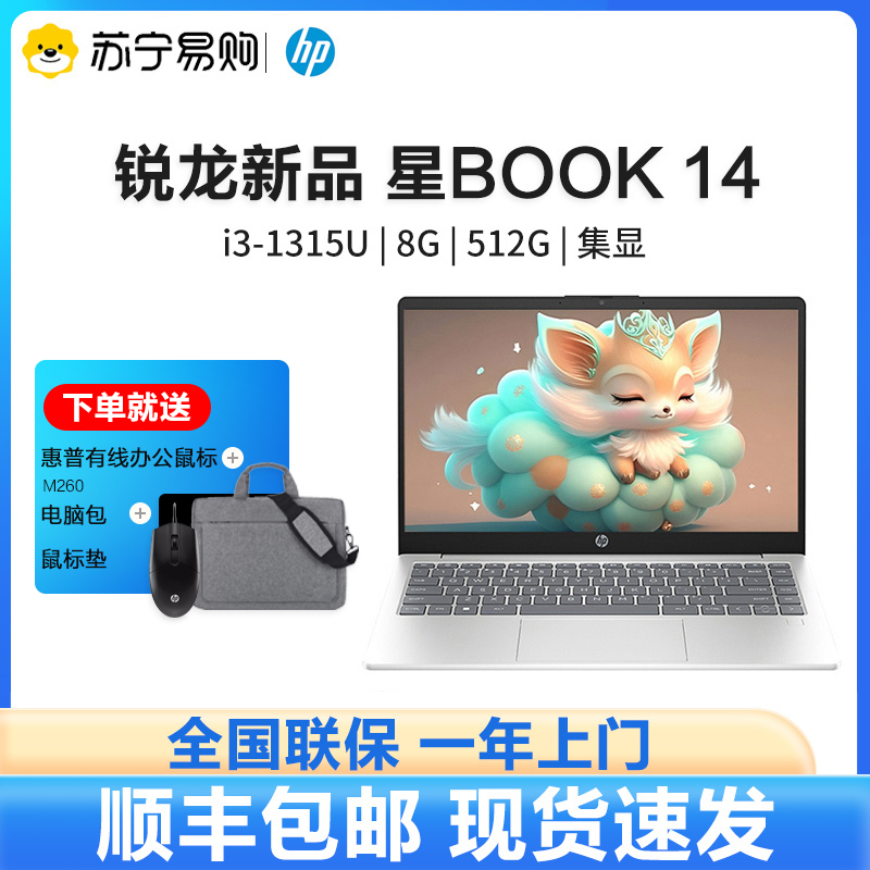 HP惠普星book14 14-ep0337TU 14英寸13代i3商务便携办公学生网课轻薄本笔记本电脑i3-1315U 8G内存 512GB ...