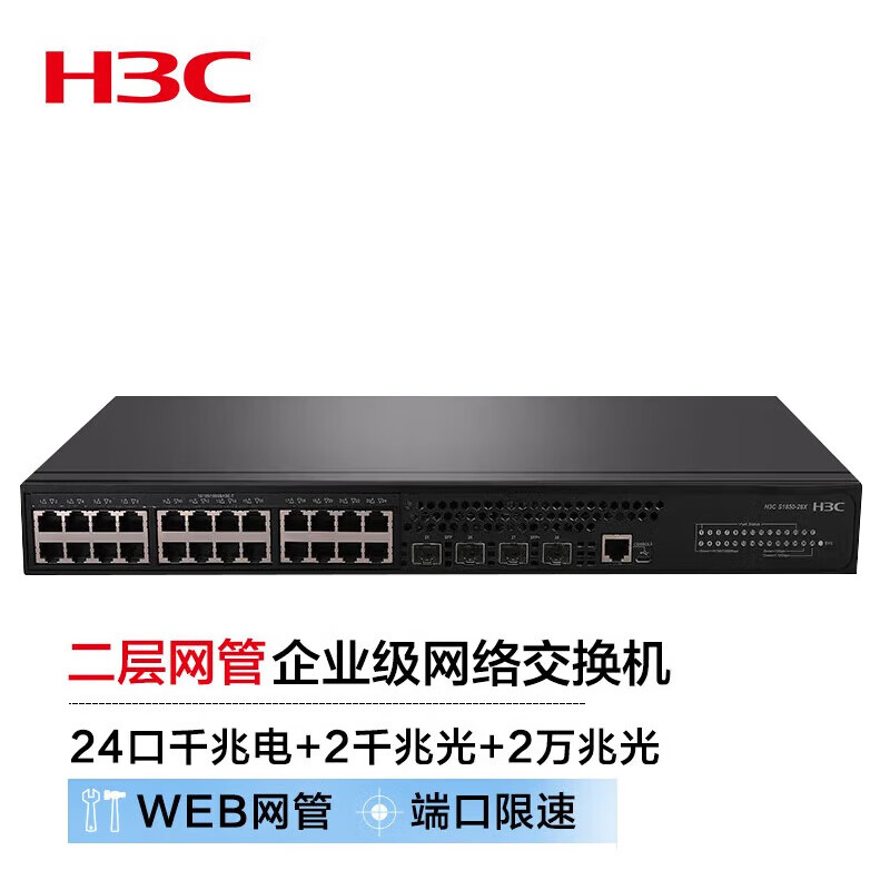 新华三(H3C)交换机S1850-28X-PWR报价_参数_图片_视频_怎么样_问答-苏宁易购
