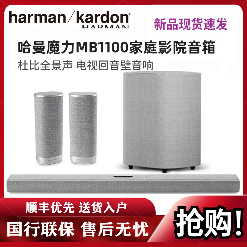 哈曼卡顿Citation MB1100 无线蓝牙杜比全景声回音壁音响5.1.2声道客厅家庭影院音箱 无线环绕 迷你旗舰灰报价_参数_图片_视频 ...