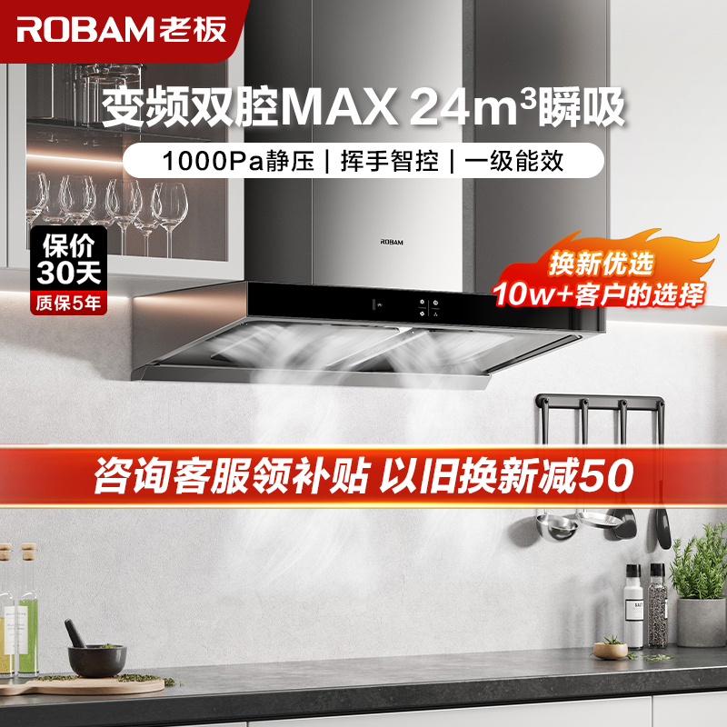 老板(ROBAM)油烟机老板(ROBAM)24m³风量CXW-260-60X6S报价_参数_图片_视频_怎么样_问答-苏宁易购
