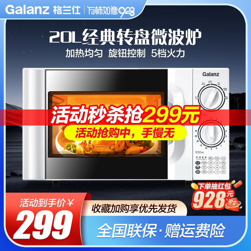 格兰仕(Galanz)微波炉G80F23CN3L-Q6(W0)报价_参数_图片_视频_怎么样_问答-苏宁易购