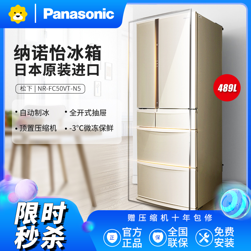 松下(Panasonic)冰箱NR-F504VT-N5 松下（Panasonic）NR-FC50VT-N5 489L 整机日本原装进口多门冰箱 ...