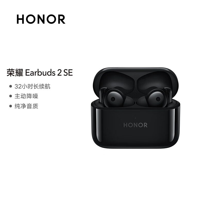 荣耀真无线蓝牙耳机Earbuds 2SE 幻夜黑参数配置_规格_性能_功能-苏宁易购