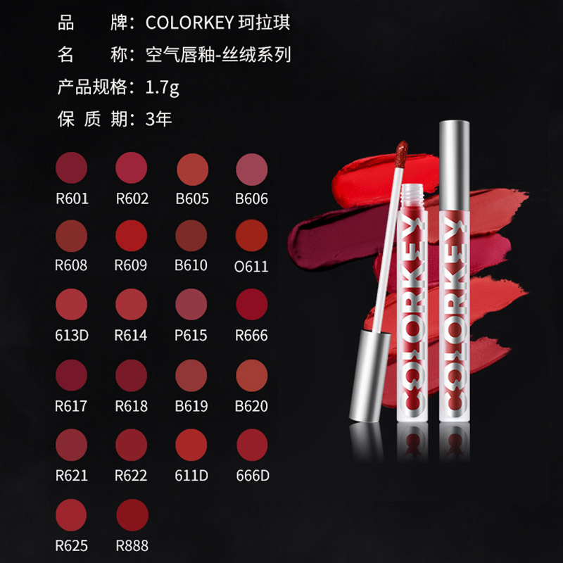 COLORKEY珂拉琪 空气唇釉(丝绒系列)R608 焦糖红棕报价_参数_图片_视频_怎么样_问答-苏宁易购