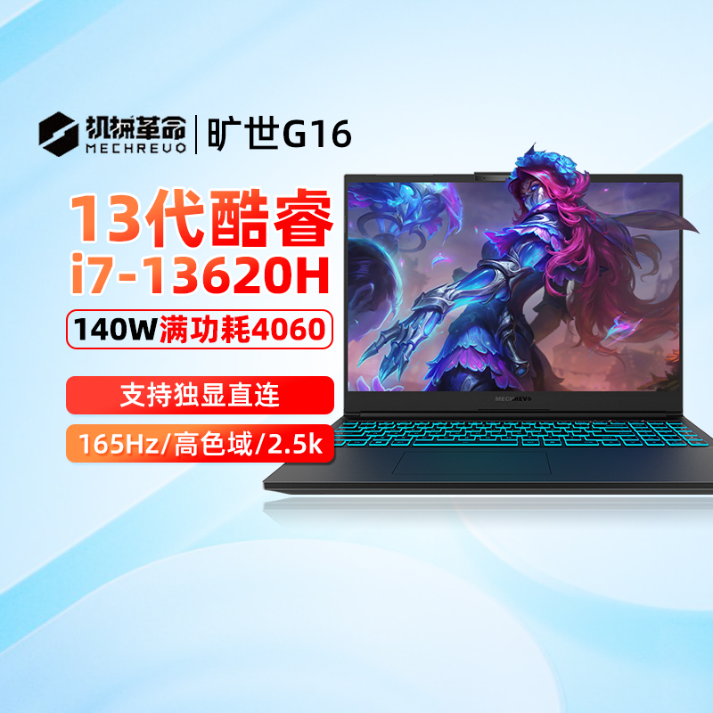 机械革命(MECHREVO)轻薄本旷世G16报价_参数_图片_视频_怎么样_问答-苏宁易购