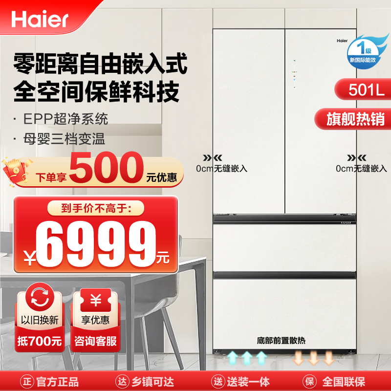 海尔(Haier)501升法式多门冰箱零距离超薄嵌入 全空间保鲜 EPP超净系统 BCD-501WGHFD14GXU1参数配置_规格_性能 ...