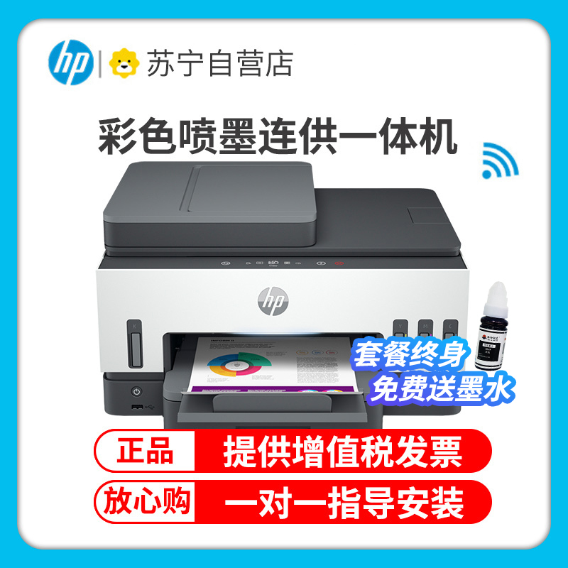 惠普(hp)打印机798报价_参数_图片_视频_怎么样_问答-苏宁易购