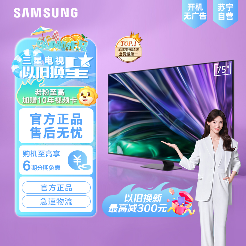 三星(SAMSUNG)平板电视QA75QN82DAJXXZ报价_参数_图片_视频_怎么样_问答-苏宁易购