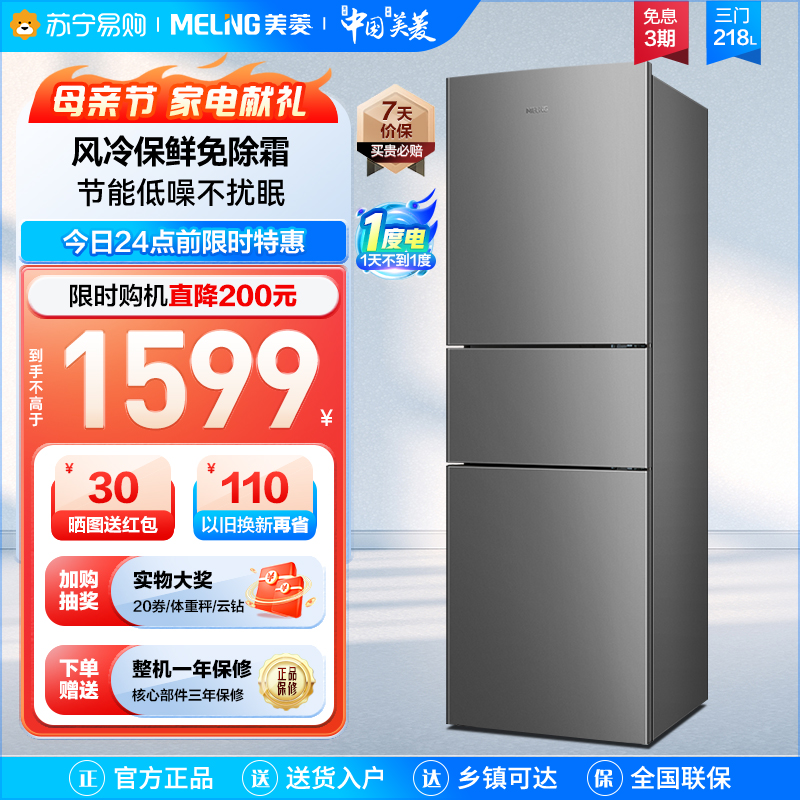 美菱(MELNG)冰箱BCD-221WUE3CX报价_参数_图片_视频_怎么样_问答-苏宁易购