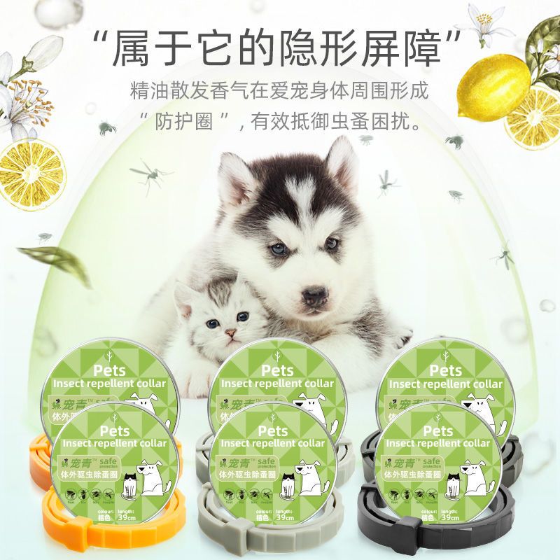 宠物猫咪狗驱虫项圈跳蚤圈猫圈防跳蚤项圈去蚤犬猫体外驱虫防虫 小型犬猫[驱虫项圈]橘色 [第2件半件 长效120天]报价_参数_图片_视频_怎么 ...
