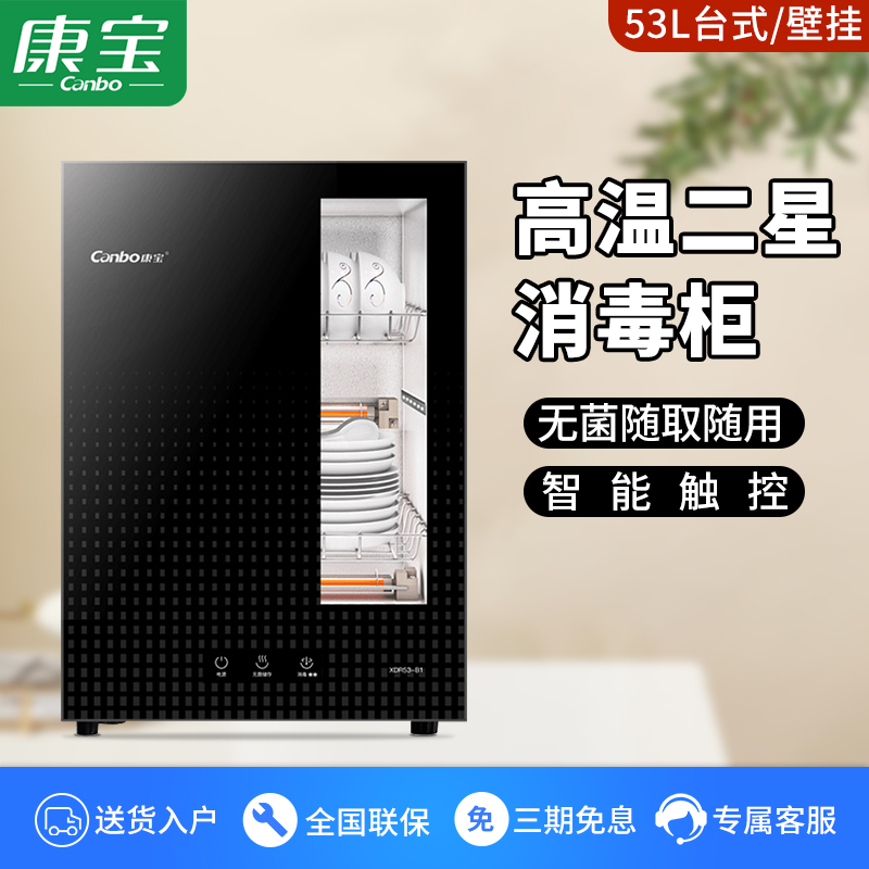 康宝(canbo)消毒柜XDR53-B1报价_参数_图片_视频_怎么样_问答-苏宁易购