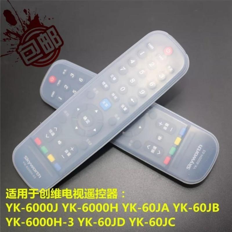 创维电视YK-6000J-03 YK-6002J/6005J/H遥控器保护套硅胶套子专用 透明报价_参数_图片_视频_怎么样_问答-苏宁易购