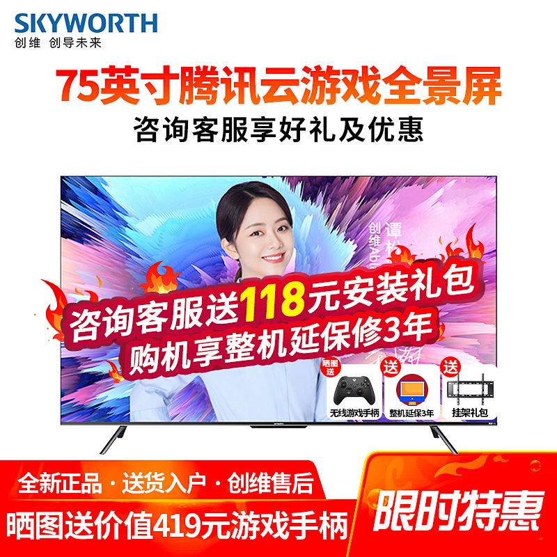 创维(Skyworth)平板电视 创维(Skyworth)75A5 Pro 75英寸4K超清 护眼防蓝光远场声控 Wi-Fi6超互联 智慧屏全景屏液晶电视【价格 图片 品牌 报价】-苏宁易购德 ...