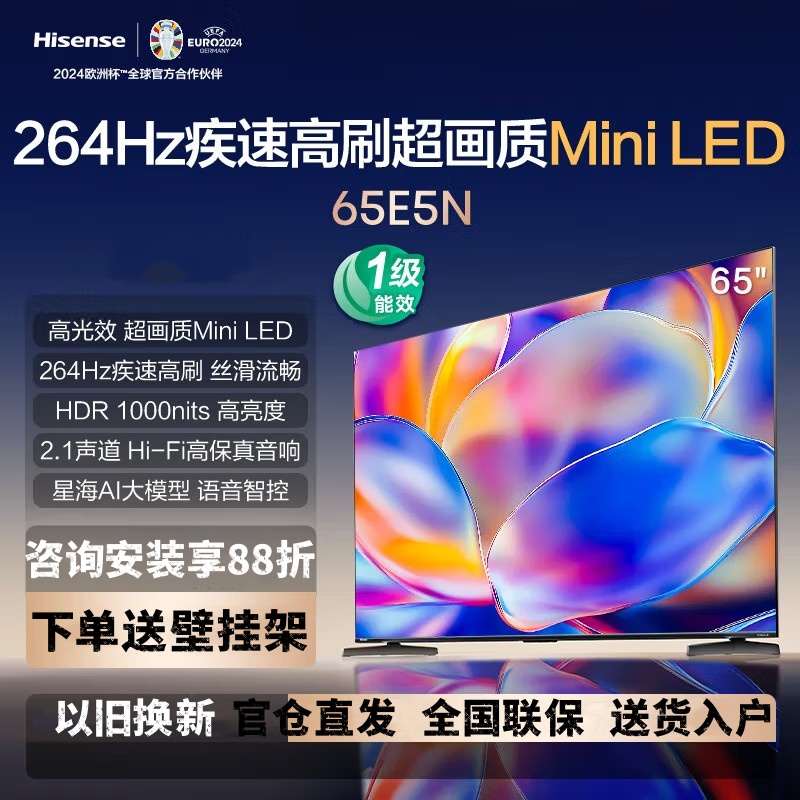 海信电视 65E5N 65英寸 Mini LED电视 264Hz高刷 一级能效 4+64G内存黑神话悟空游戏智能平板参数配置_规格_性能_功能-苏宁易购