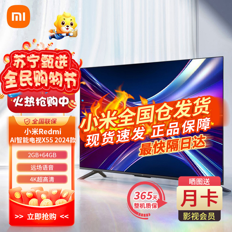 小米电视 Redmi AI X55英寸 2024款 4K超高清电视机 120Hz 2GB+64GB 55 75 85参数配置_规格_性能_功能-苏宁易购
