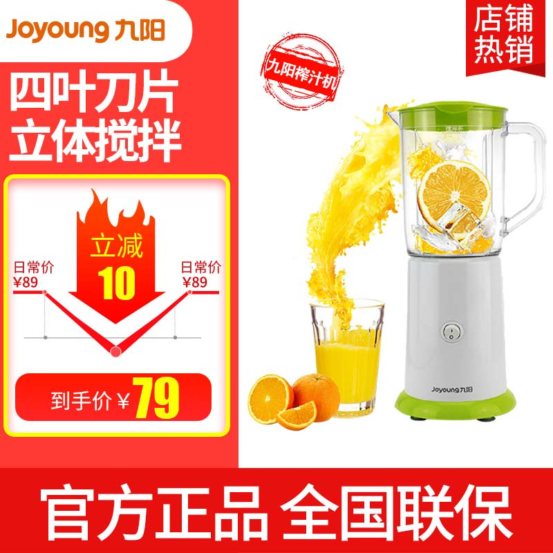 九阳(Joyoung)榨汁机JYL-C051 九阳榨汁机JYL-C051料理机小型宿舍家用多功能研磨果汁豆浆奶昔婴儿辅食绞肉榨汁搅拌正品特价【价格 图片 品牌 报价】-苏宁易购九阳西式厨电旗舰店