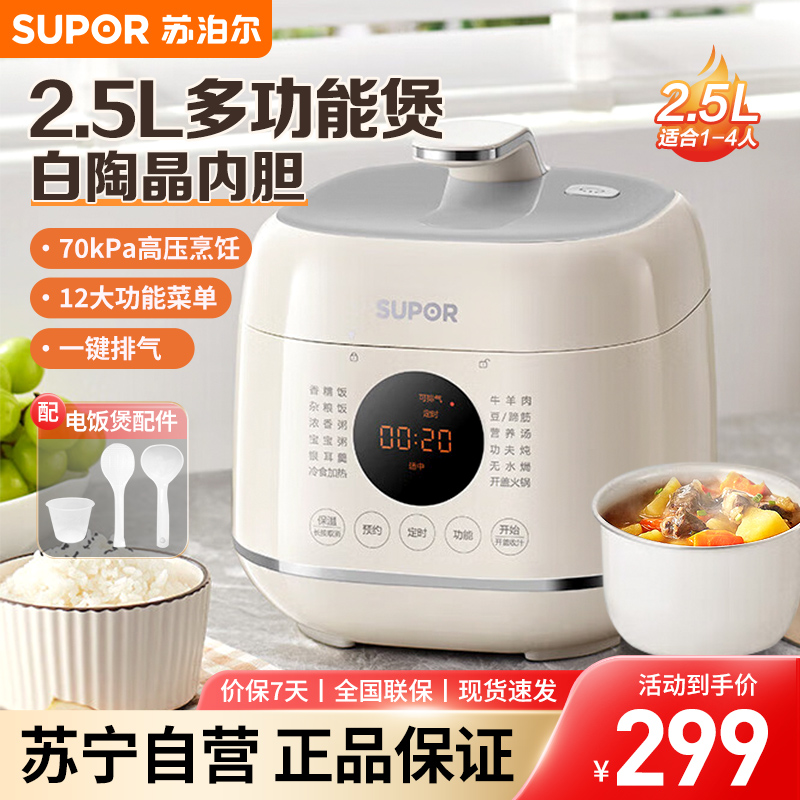 苏泊尔(SUPOR)电压力锅家用2.5L升宝宝粥开盖收汁一键排气1-3人火锅多功能高压锅SY-25FC8027参数配置_规格_性能_功能-苏宁易购