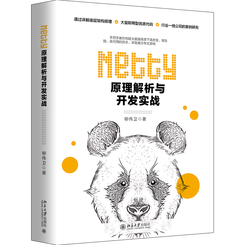 《Netty原理解析与开发实战》柳伟卫著【摘要 书评 在线阅读】-苏宁易购图书