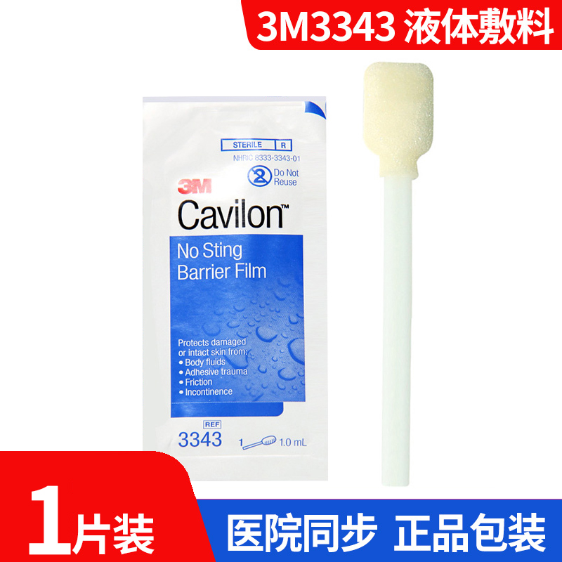 3M液体敷料cavilon医用3343造口皮肤护理皮肤保护膜喷雾美国进口参数配置_规格_性能_功能-苏宁易购