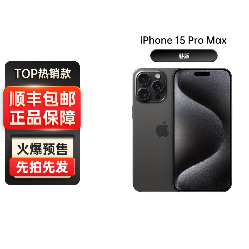 Apple 苹果 iPhone 15 Pro max 手机 双卡双待 15promax 黑色 1T参数配置_规格_性能_功能-苏宁易购