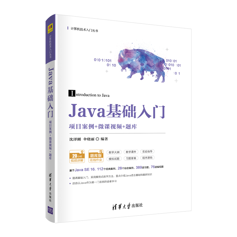 《java基础入门》沈泽刚、伞晓丽著【摘要 书评 在线阅读】 苏宁易购图书