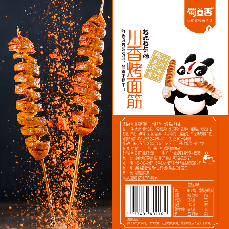 蜀道香川香烤面筋(26g*20)报价_参数_图片_视频_怎么样_问答-苏宁易购