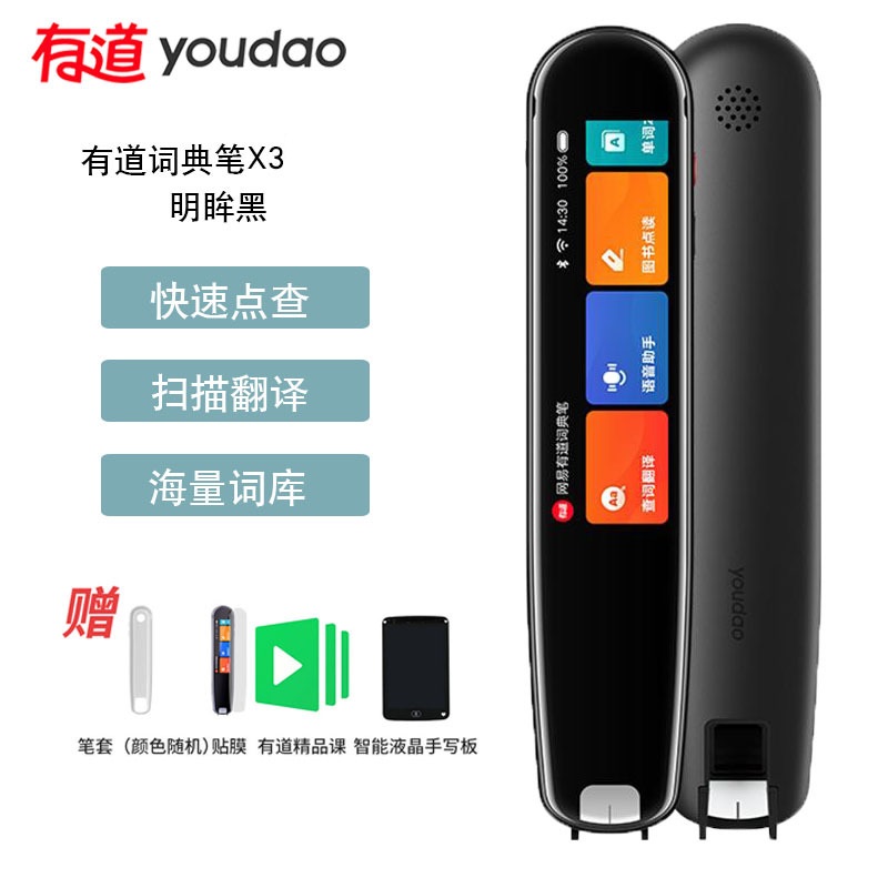 网易有道词典笔2.0加强版16G 明眸黑 翻译笔智能翻译机英语学习翻译考研神器电子词典扫描笔点读笔中英文互译智能离线翻译报价_参数_图片_视频_怎么样_问答-苏宁易购