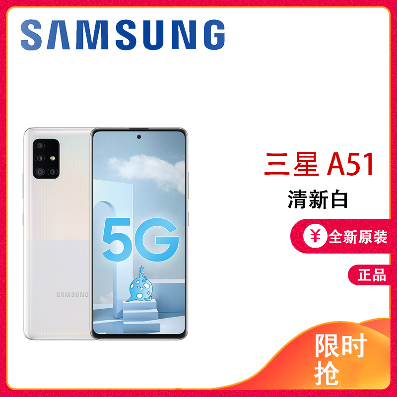 三星(SAMSUNG)手机A51 三星 Galaxy A51 5G 双模5G Super AMOLED屏 后置四摄 8+128G 清新白 ...