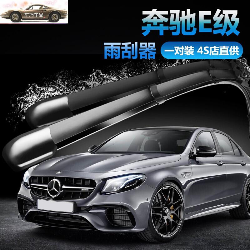 车巧 适用适用于奔驰E系雨刮器E260 E200L E300L 09-14-18款E级雨刷片胶条汽车改装配件视频介绍_车巧 适用适用于奔驰E系雨刮器E260 E200L E300L 09-14 ...