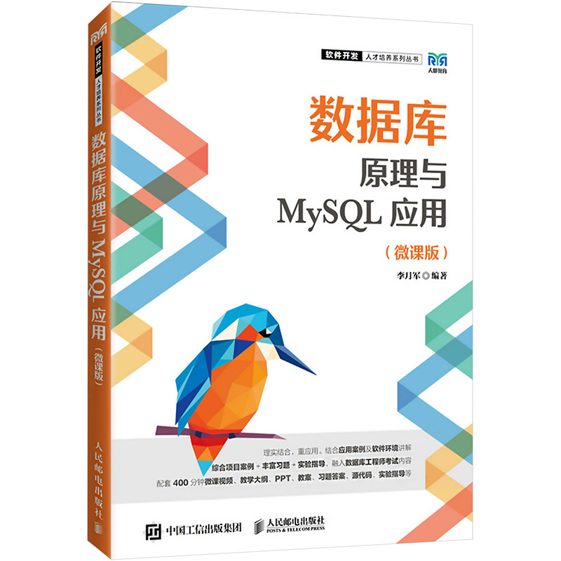 《数据库原理与MySQL应用(微课版)》暂无著【摘要 书评 在线阅读】-苏宁易购图书