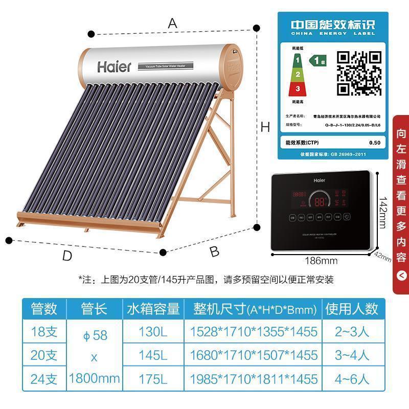 海尔(Haier)太阳能热水器Q-B-J-1-145/2.50/0.05-D/L6报价_参数_图片_视频_怎么样_问答-苏宁易购